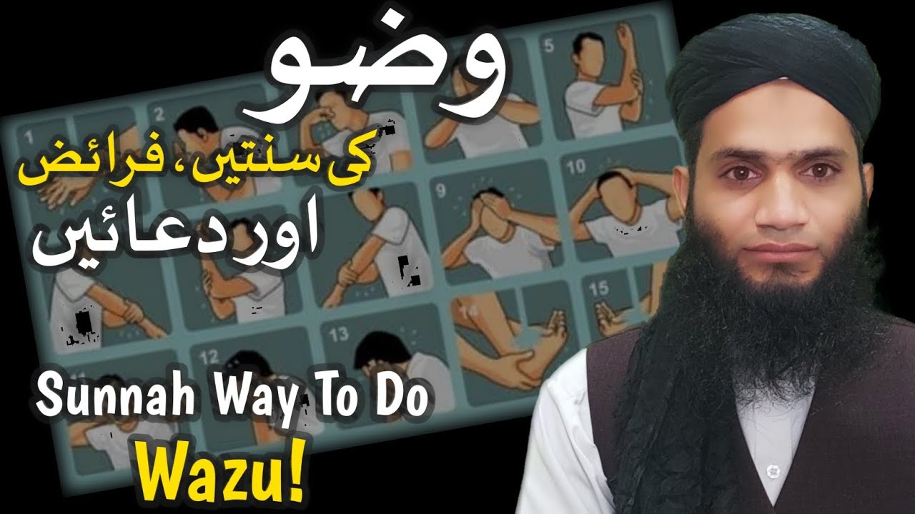 How To Do Wazu According To Sunnah | Muslim Mentor - YouTube