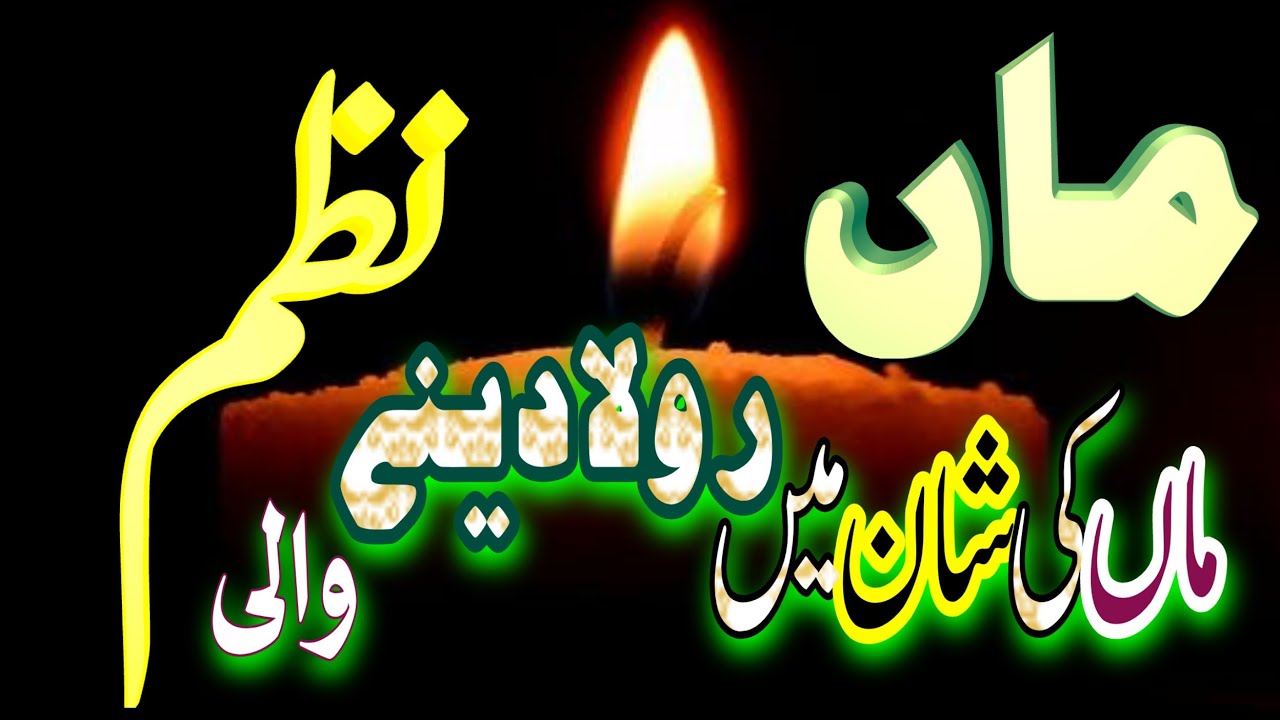 Jis ko bhi Maa se Mohabbat hogi | Maa par nazam | Maa - YouTube