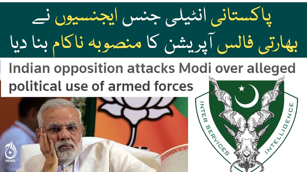 Pakistani intelligence agencies have foiled the plan of Indian false ...