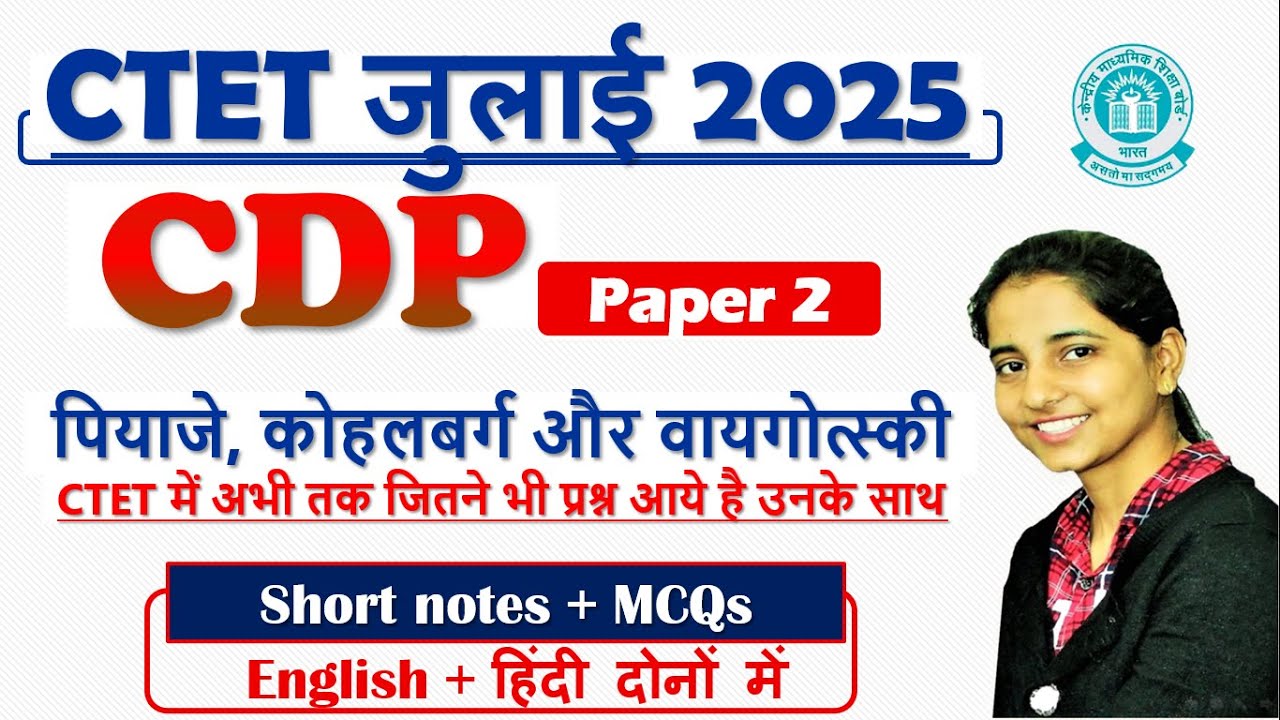 CTET 2025 | CDP MCQs | CTET CDP notes in Hindi | Piaget, Kohlberg and ...