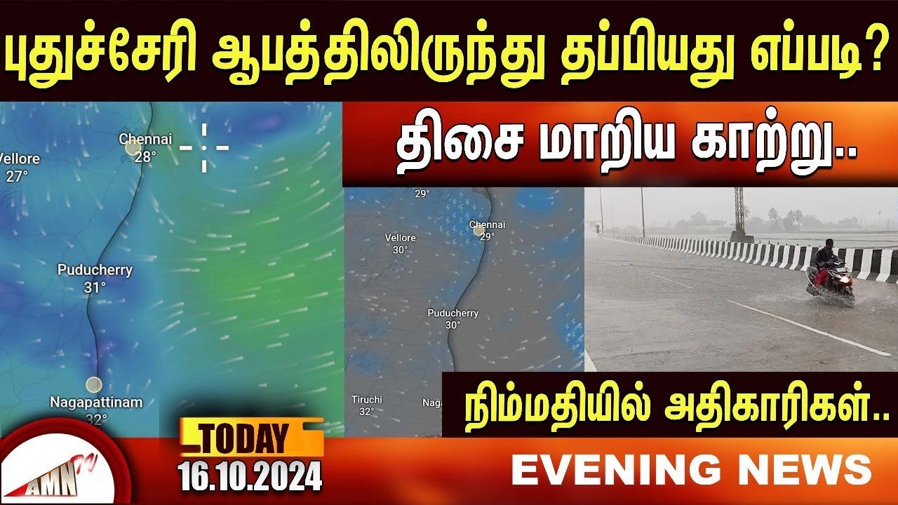 Puducherry Today AMN TV News 16.10.2024 - YouTube