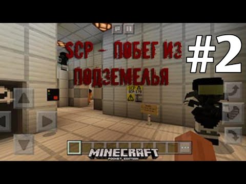Прохождение карты Побег из подземелья Scp part 2 Final - YouTube