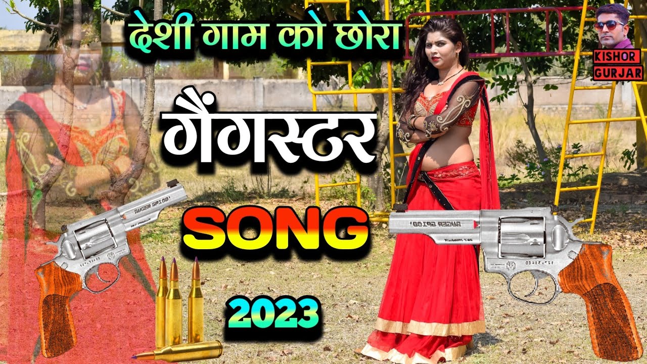 Gangester Song !! देशी छोरा मंडप से लै जागो || New rasiya 2023 | रसिया ...