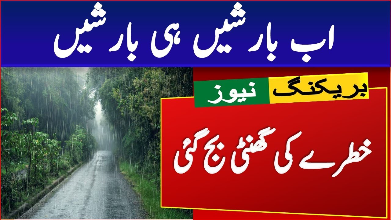 Pakistan Weather Report || Pakistan Weather Forecast today || Pak ...