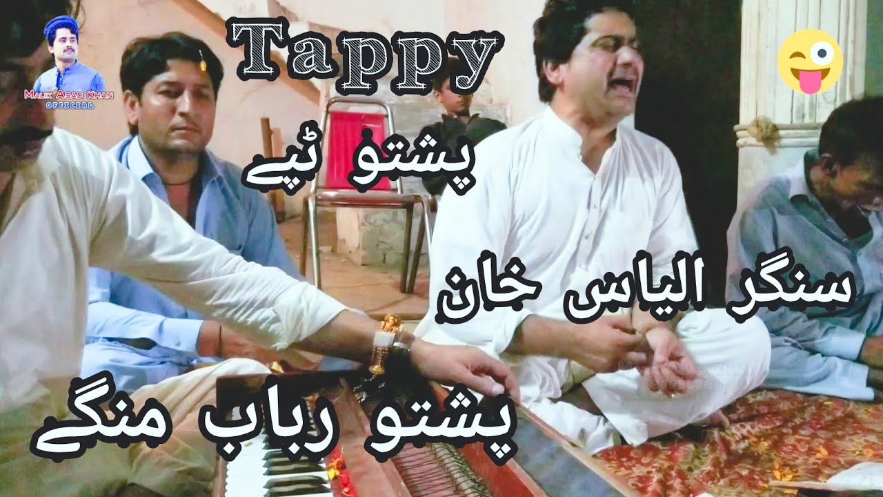 Ilyas Singer Tappy | Pashto New Tappy | Rabab Mangy | Ilyas Tapay ...