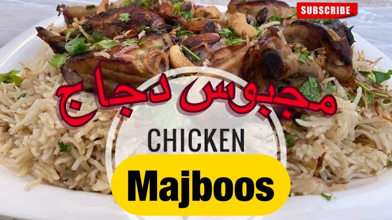 Chicken majboos recipe|Arabian recipe |مجبوس دجاج how to make chicken ...