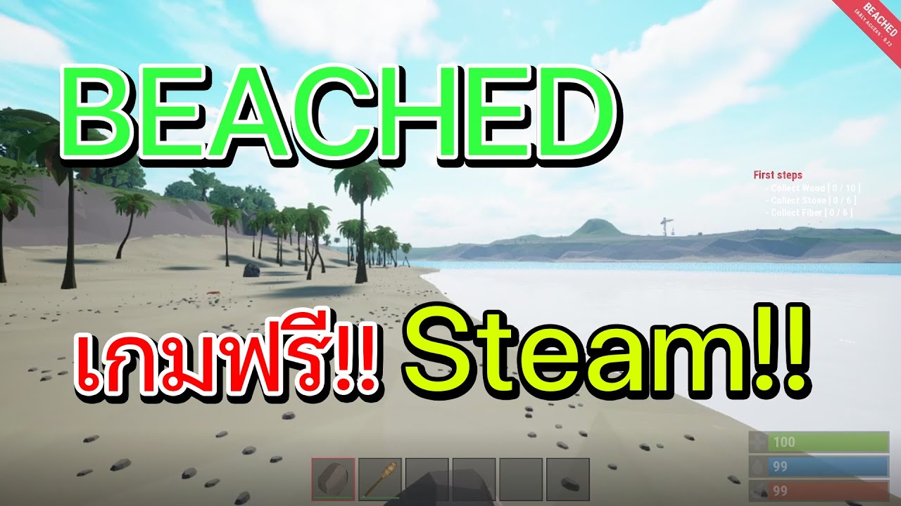 BEACHED เกมแนว Survival สเปคต่ำ!! เล่นกับเพื่อนได้!! [Steam] ฟรี ...