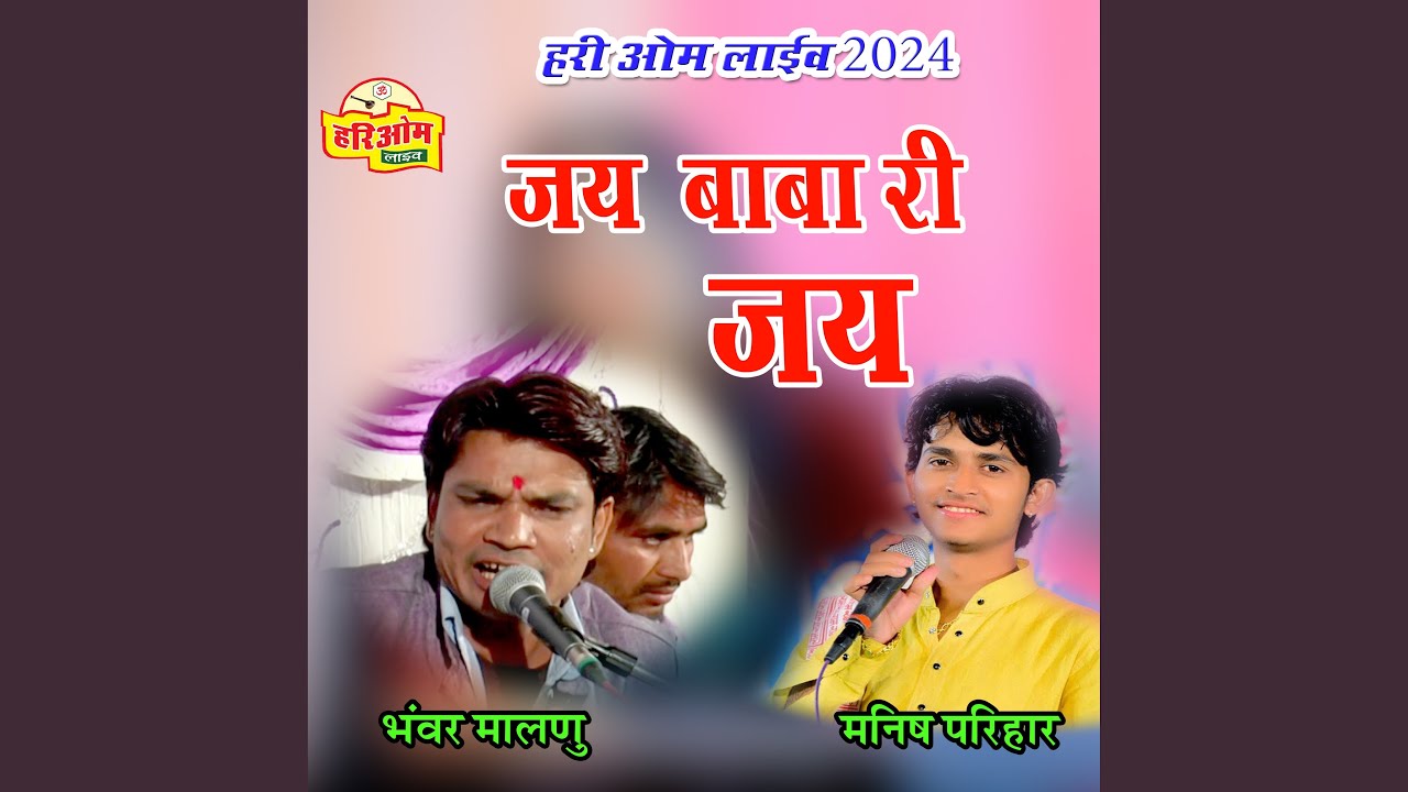 Jay Baba Ri Jay (Preview) - YouTube