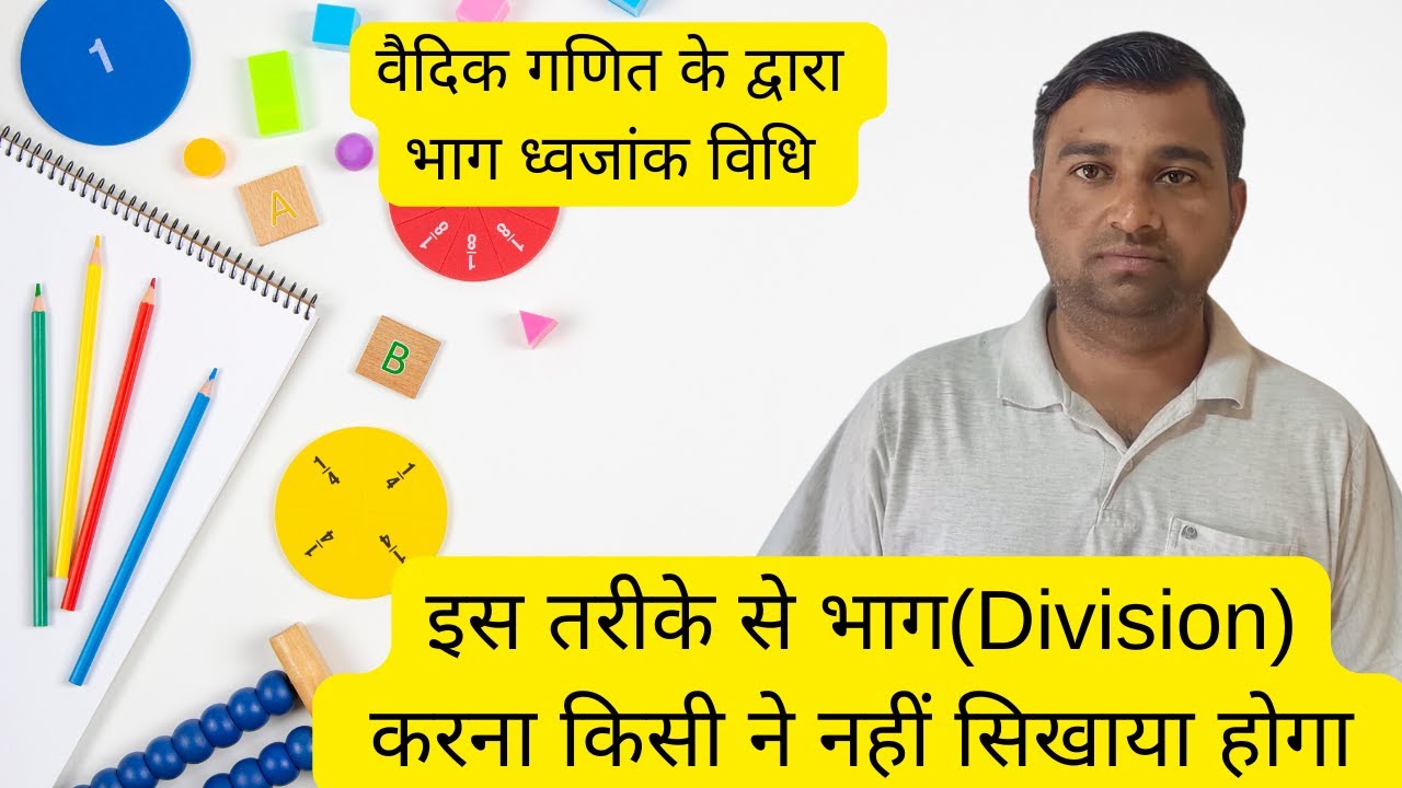 Division by Vedic Math || Study Point Place for Learning || Yamunanagar ...