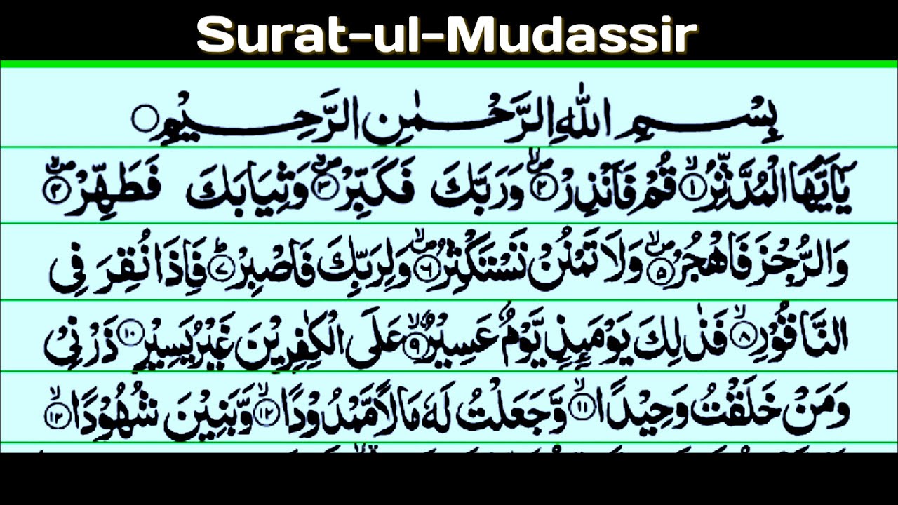Surat Mudassir | Surah Mudassir | Quran Recitation | Hafiz Arshad Ahmad ...