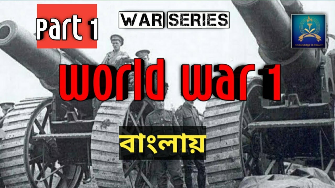 War Series - World War One (Military Conflict) Part 1 - YouTube