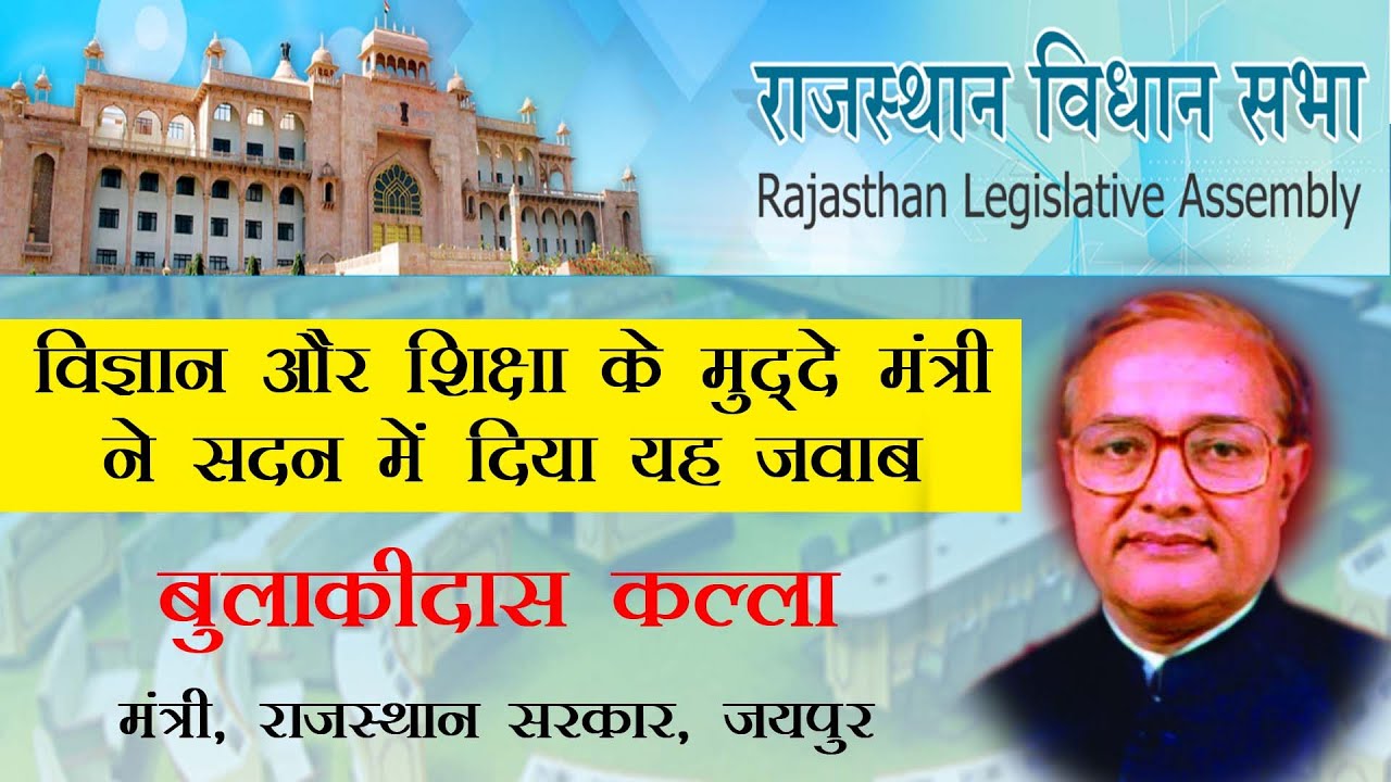 BD Kalla in rajasthan Assembly Rajasthan about Education and Science ...