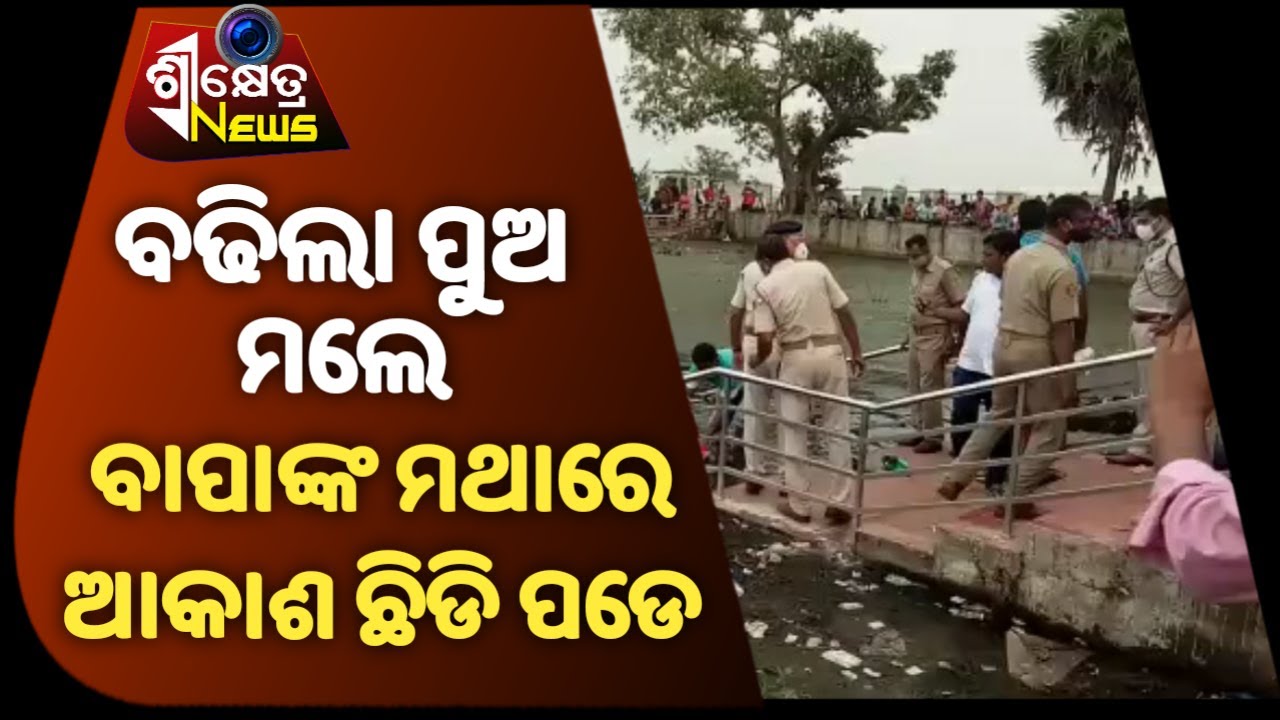 Senior Journalist Navin Das Son Abducted And Murdered // Bhubaneswar ...