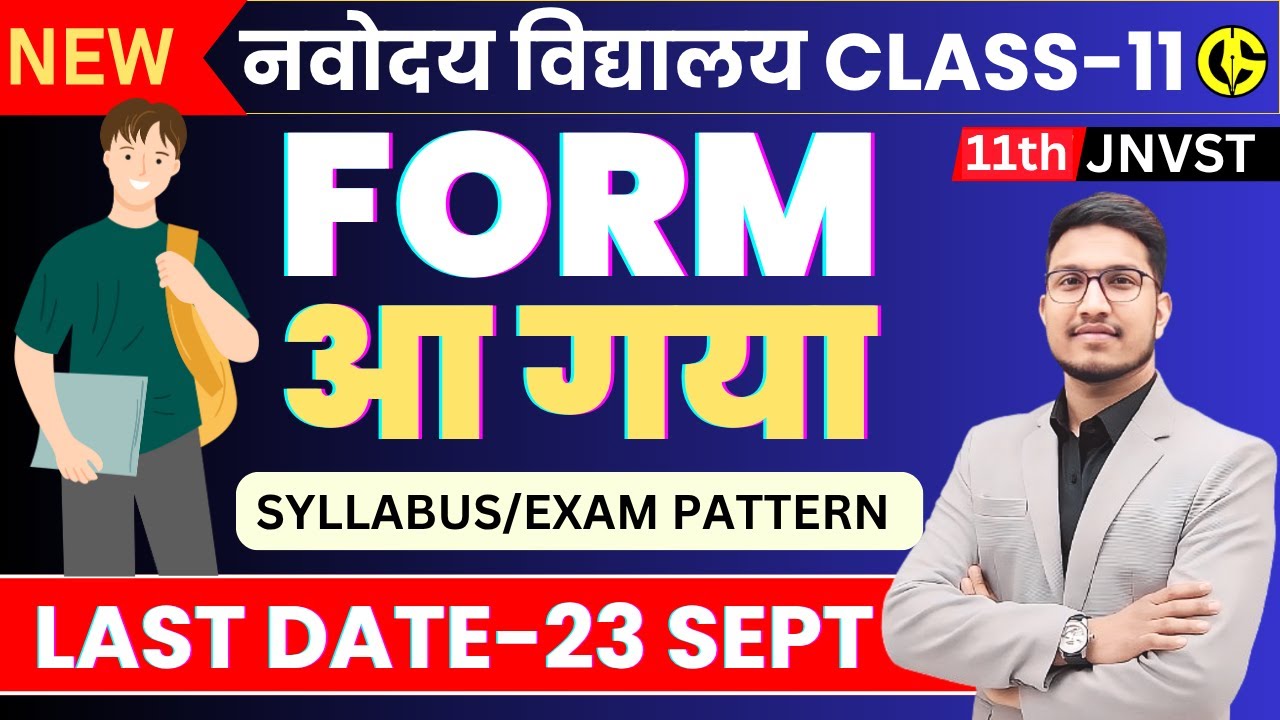 JNVST-11th Application Form. नवोदय विद्यालय Class-11th का form कैसे ...