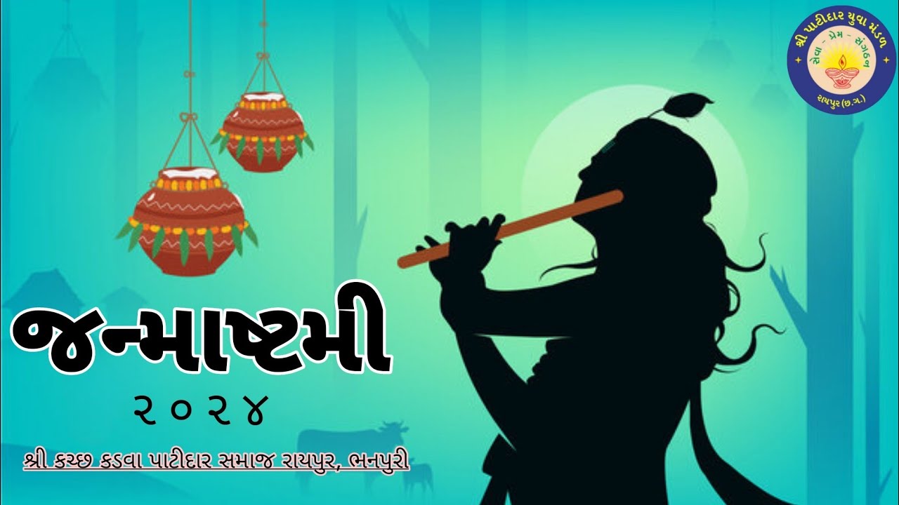Janmashtami Highlights | 2024 | Shri kutch kadva patidar samaj Raipur ...