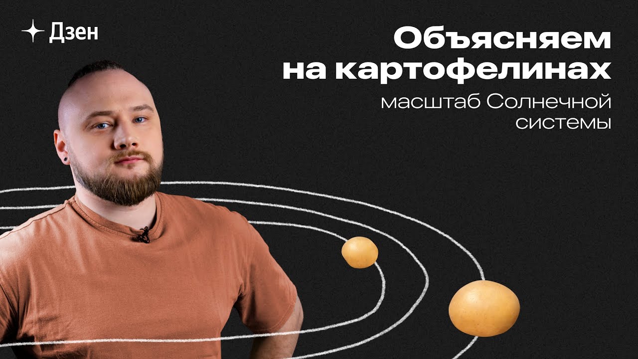 Реальные масштабы Солнечной системы Youtube