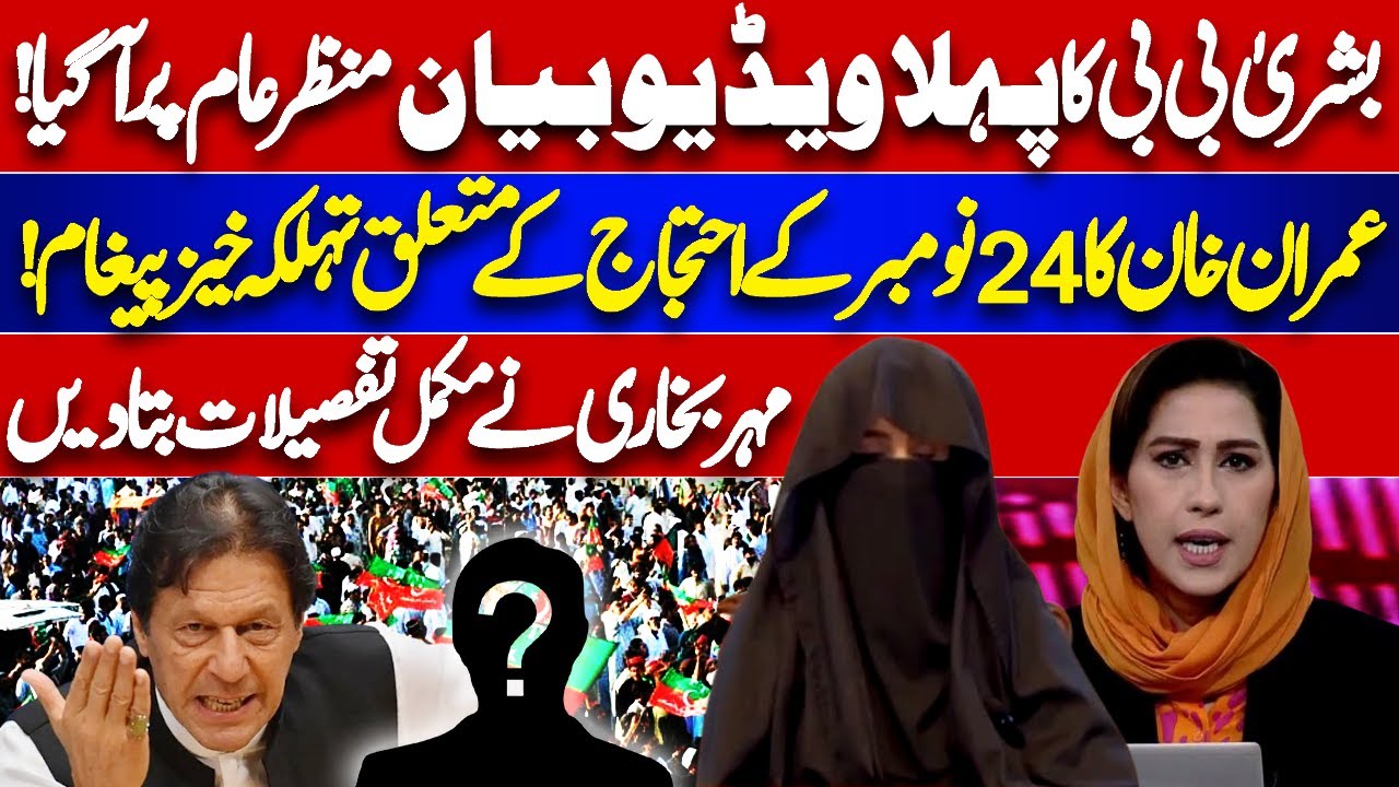 Bushra Bibi's First Video Statement Has Surfaced | Imran Khan | PTI ...