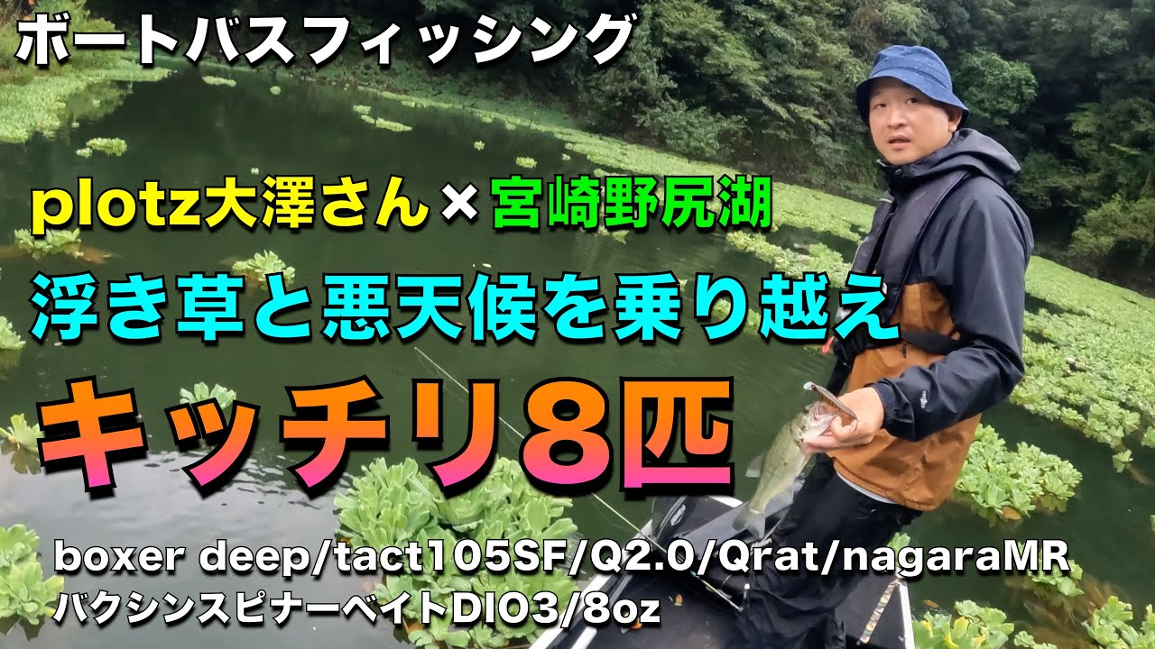 アルミボートバスフィッシング＃7 plotzさんは悪天候に負けない！ - YouTube