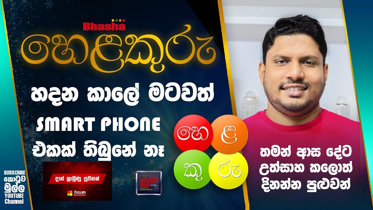 හෙළකුරු කියන්නේ ධනිකගේ සිතුවිල්ලක් | Helakuru | Dhanika Perera | Corner ...