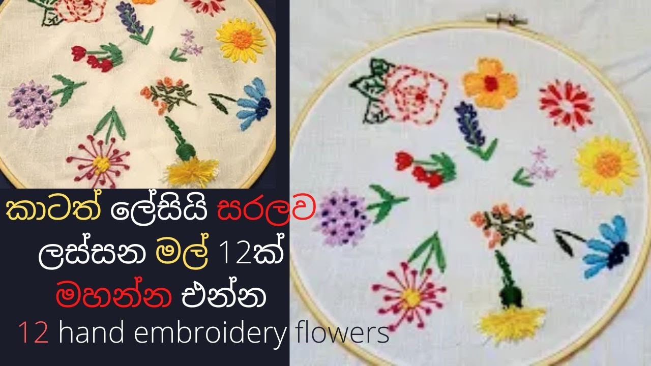 12HAND EMBROIDERY FOR BEGINNERS SINHALA/ATHKAM NIRMANA/ATHWADA SINHALA ...