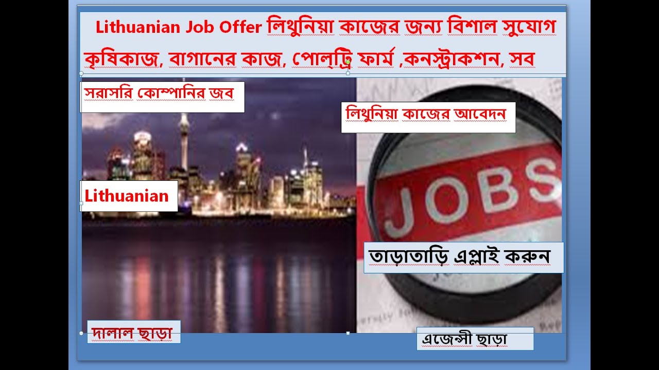 Lithuanian Job Offer/লিথুনিয়া কাজের আবেদন - YouTube