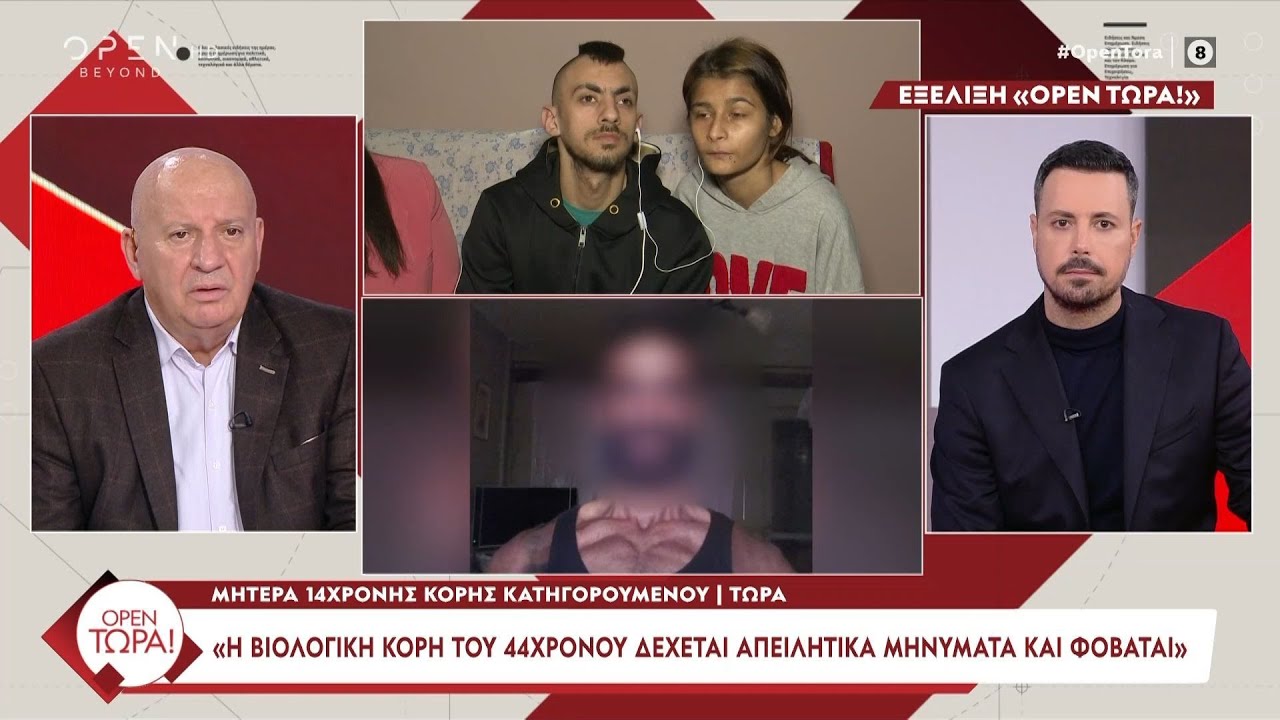 Μητέρα 14χρονης κόρης κατηγορούμενου: «Η κόρη του 44χρονου δέχεται ...