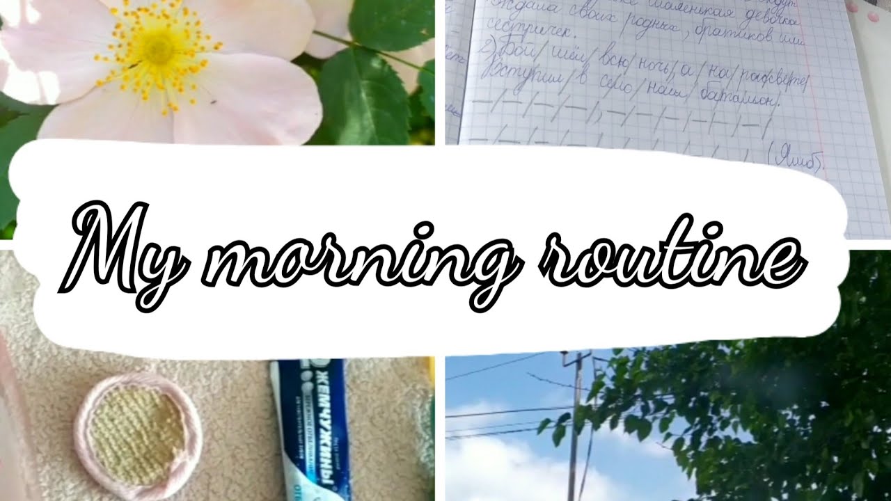 My morning routine ||☀️Моё утро☀️||2020 - YouTube