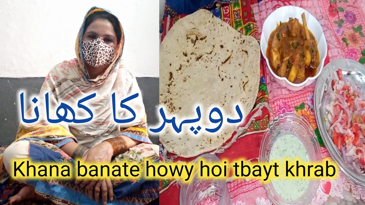 Dopehr Ka Khana,Khana Banate Howy Hoi tabiyAt Kharab, 🤕 - YouTube