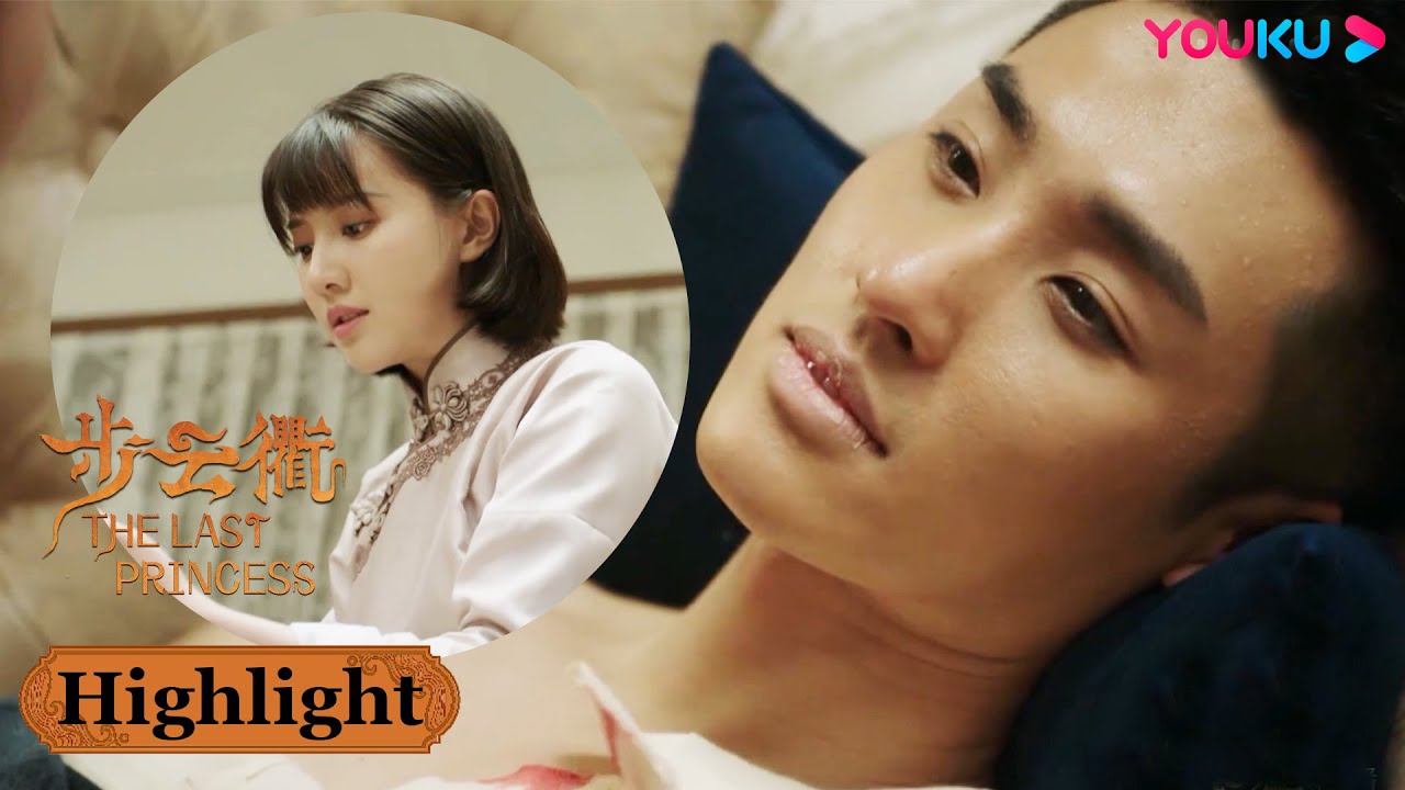 超前看点：赵正南受伤缠着玉蓉帮他治疗，眼睛离不开心上人~ |【步云衢 The Last Princess】 | 王鹤润/张赫 | 民国爱情片 ...