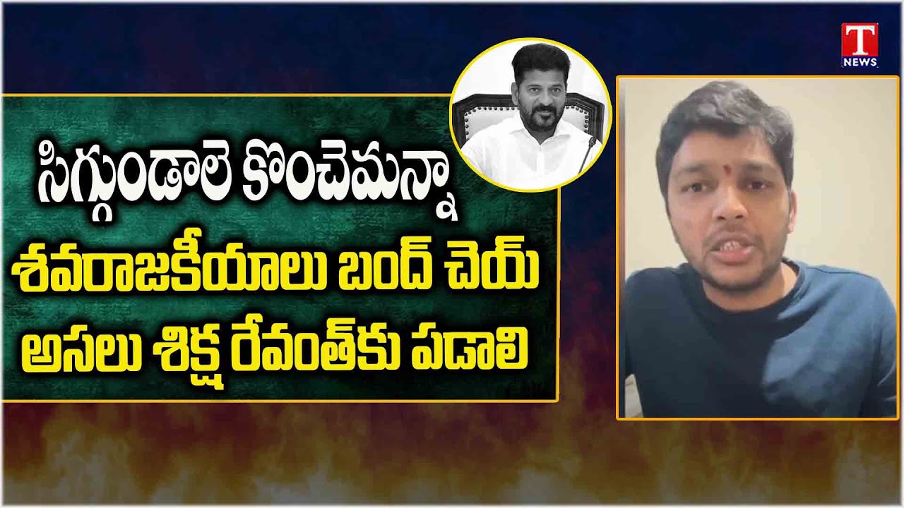 రేవంత్ కు శిక్ష వేయాలి | NRI Kotla Sai Baba Fire Comments On Revanth ...