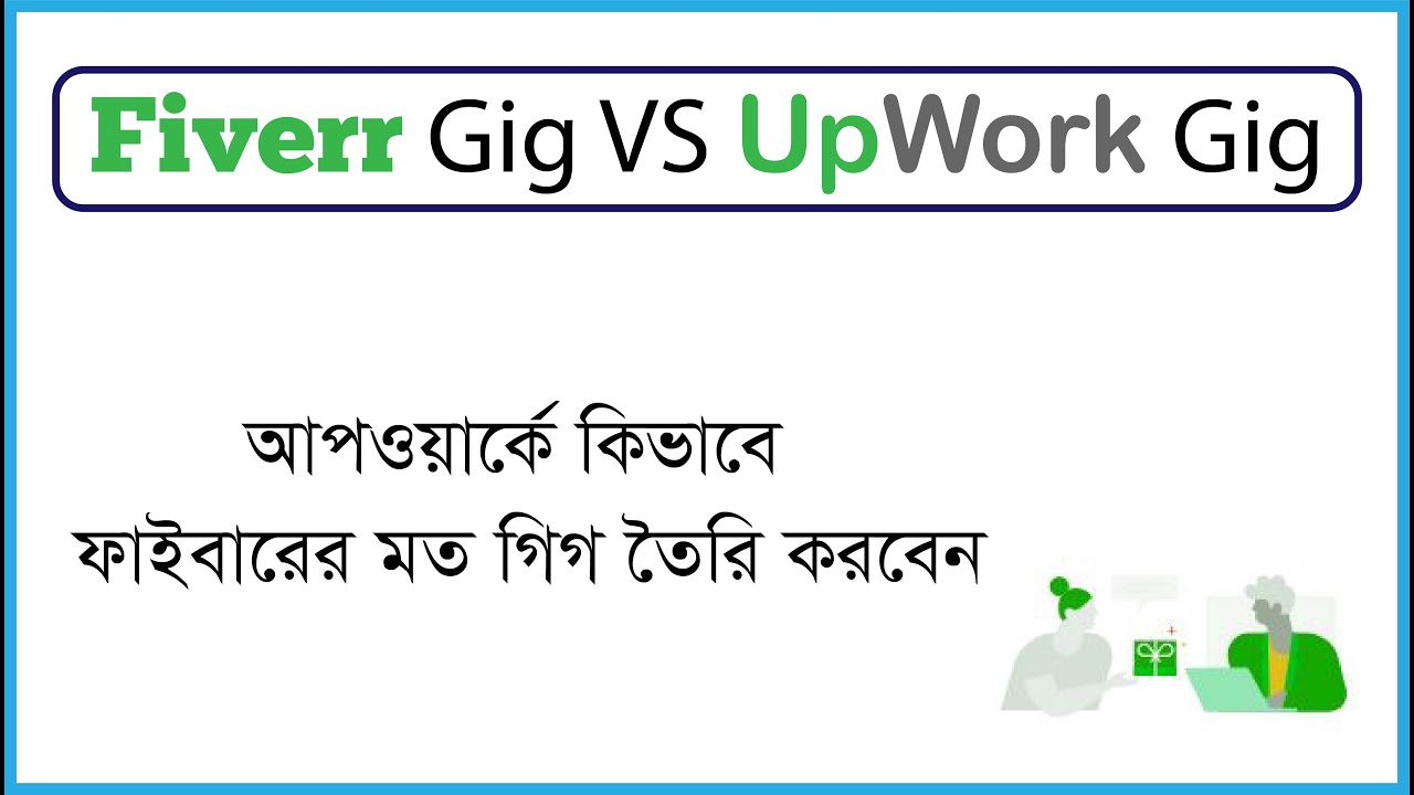 How to create upwork gig | Make upwork gig like fiverr আপওয়ার্কে ...