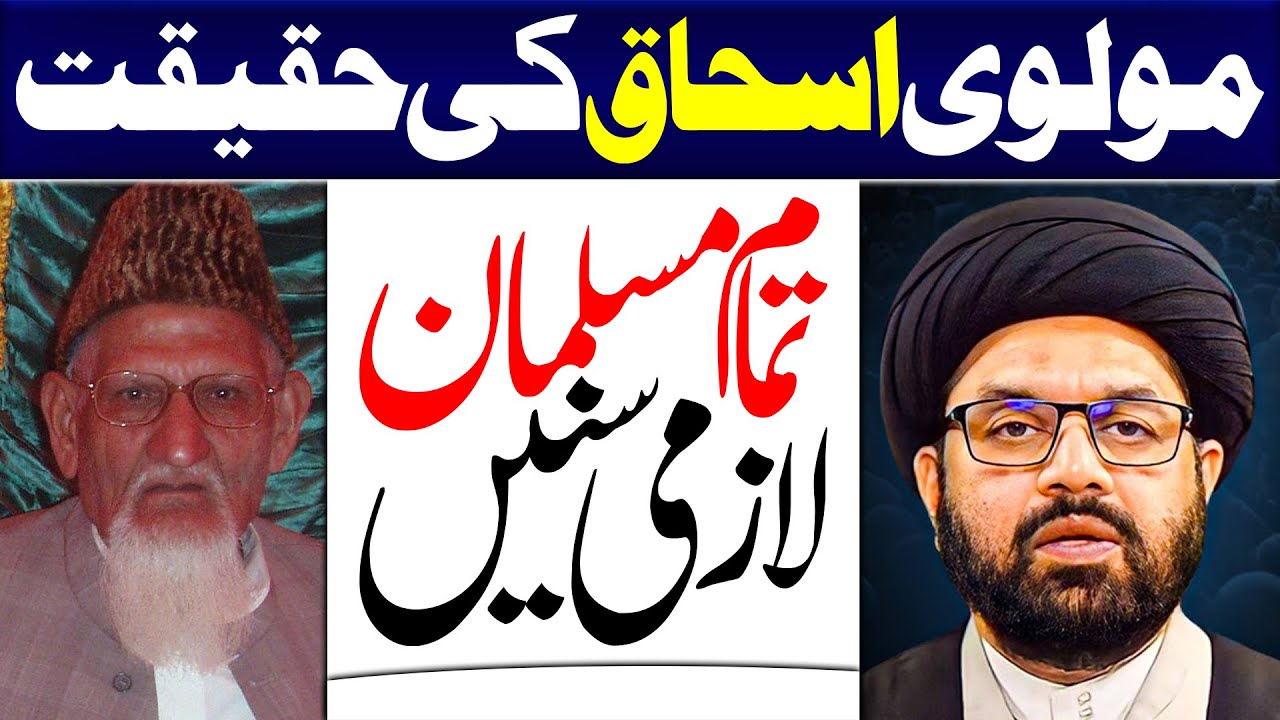 Molvi Ishaq Madani Ki Haqeeqat | Maulana Syed Shahryar Raza Abidi - YouTube