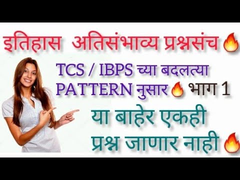 gk marathi | general knowledge | marathi gk question history | gk ...