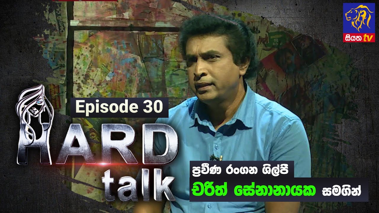 Hard Talk | Charith Senanayake | Episode 30 | 2023 - 02 - 04 | Siyatha ...