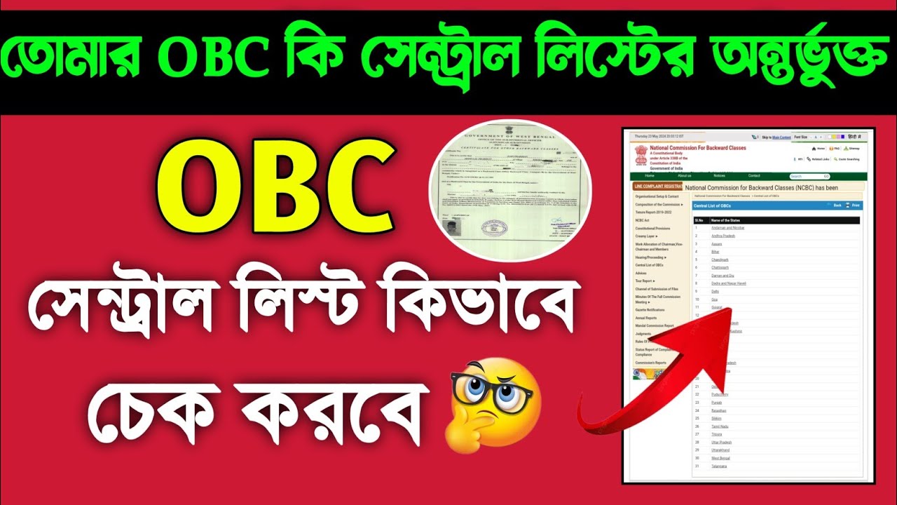 How To Check West Bengal OBC Central List 2024 ️তোমার কাস্ট/কমিনিটি কি ...