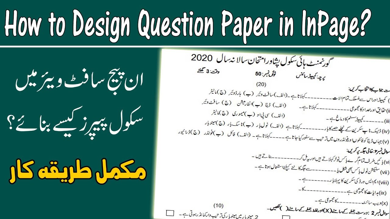 How to design school question paper in inpage software | Inpage ...