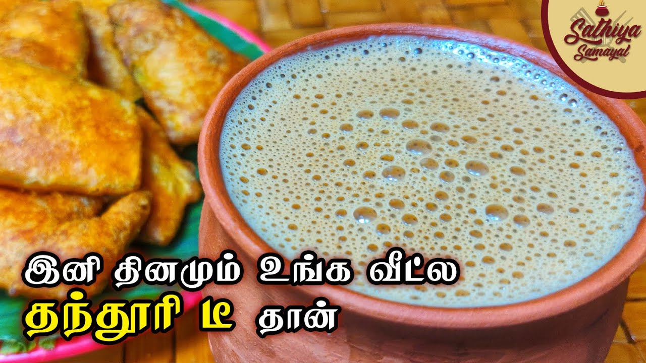 தந்தூரி டீ - யுடன் சுவையான பஜ்ஜி | Tandoori Tea Recipe in Tamil | How ...