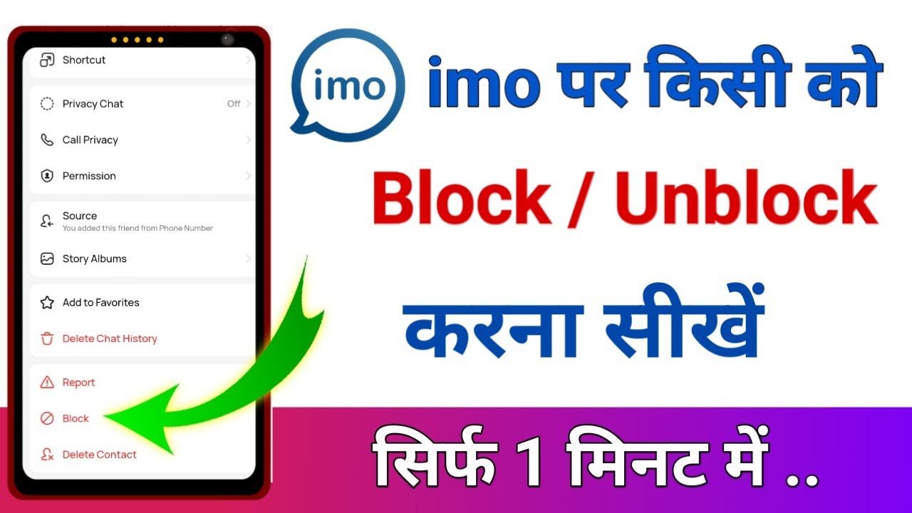 IMO Par Kisi Ko Block Kaise Kare? | How to Block Someone on IMO (2025 ...