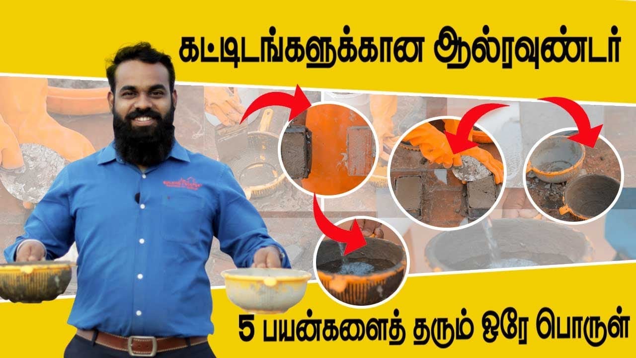 கட்டிடங்களுக்கான ஆல்ரவுண்டர் 5 பயன்களைத் தரும் ஒரே பொருள் | All rounder ...