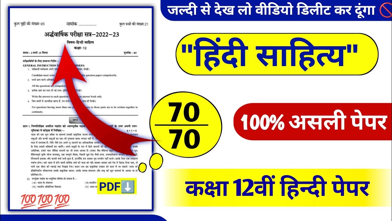 Half yearly hindi lecture real paper #hindi lecture #class12 - YouTube