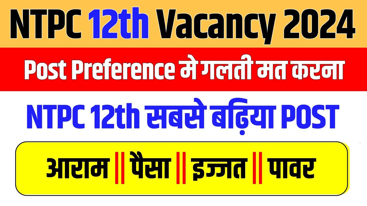 🔥NTPC 12th Vacancy Post Preference || NTPC All Post Salary & Work ...