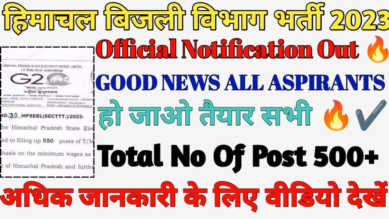HP electricity recruitment 2023 | HPSEBL Bharti official notification out today | electricity ...