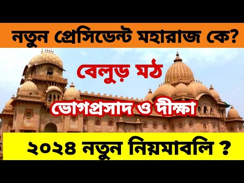 Ramakrishna Math And Mission | Belur Math 2024 | Ramakrishna Math ...