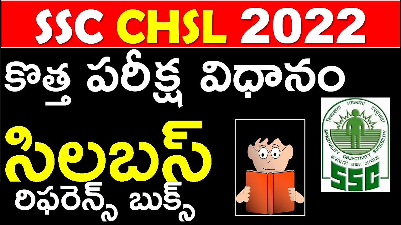 SSC CHSL 2022 NEW EXAM PATTERN SYLLABUS REFERENCE BOOKS | SSC కొత్త ...