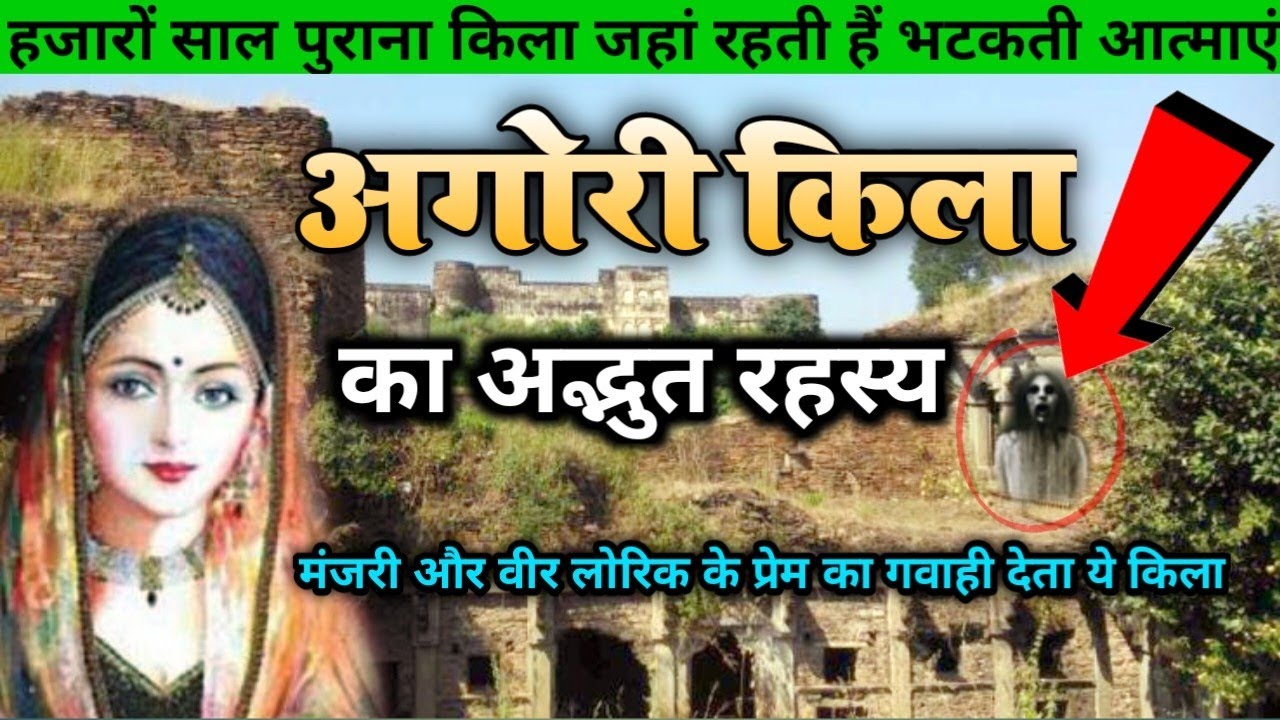 Agori Fort History (in Hindi) | अगोरी किला और उसका रहस्य | Sonbhadra ...