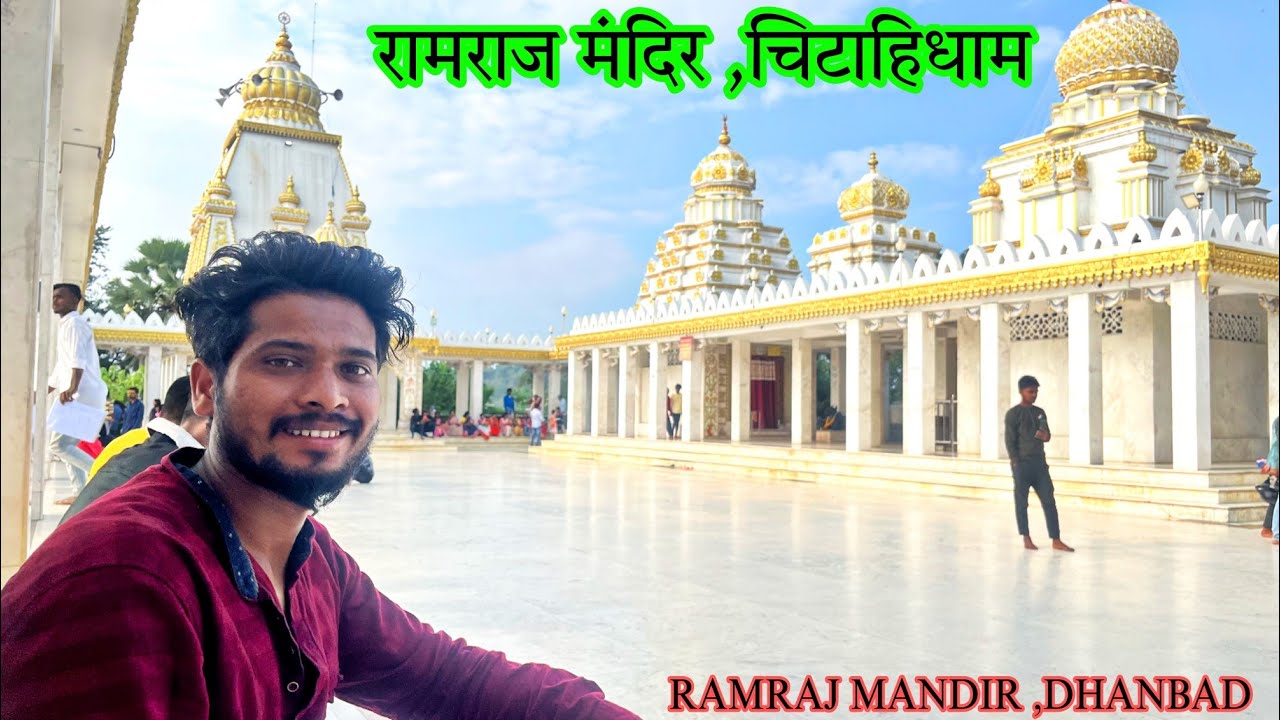 Ram raj mandir Dhanbad | रामराज मंदिर | Ramraj mandir chitahi dham ...