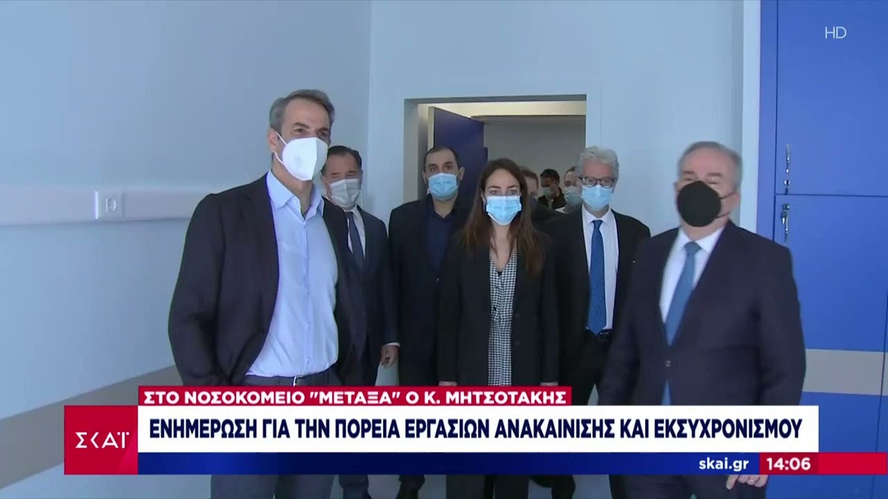 Κ. Μητσοτάκης από Μεταξά: 80 νοσοκομεία και 156 κέντρα υγείας αλλάζουν ...