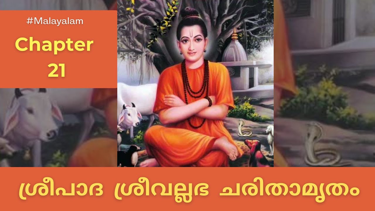 Chapter 21 - Sreepada Sreevallabha Charithamrutham | Malayalam - YouTube