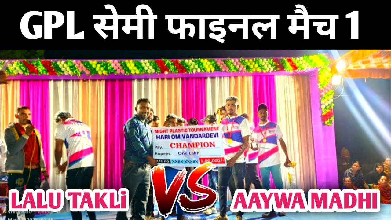 GPL 🏆semi final match 1!🏆 lalau TAKLi 🆚 aaywa madhi#gamit atul 13 - YouTube