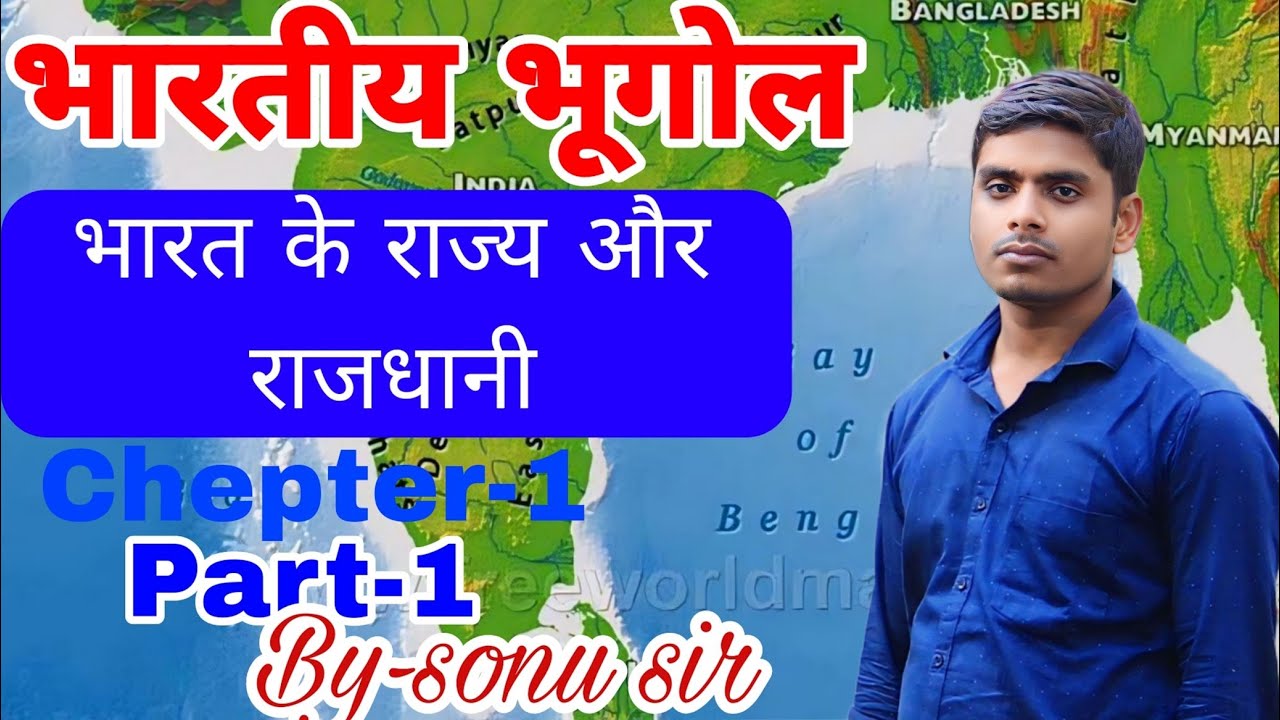 राज्य और राजधानी,Raj Rajdhani,Rajya Rajdhani, rajya Rajdhani, भारत की ...